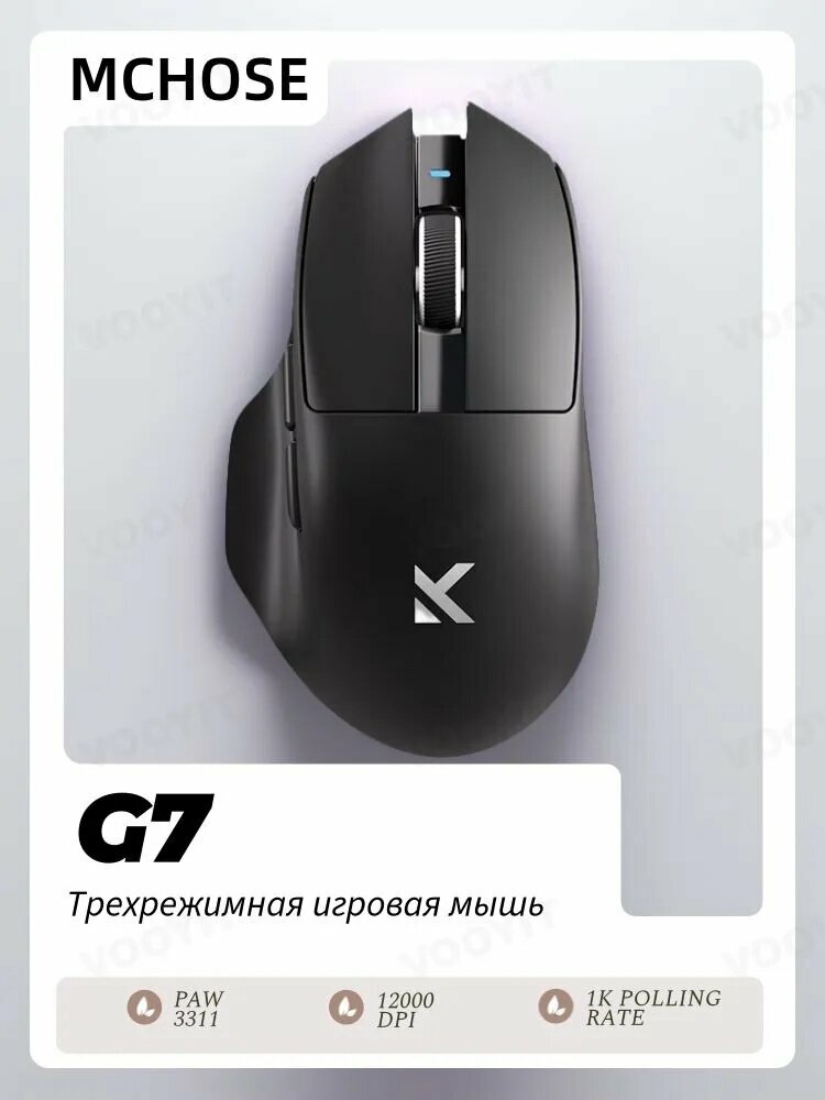 MCHOSE Игровая мышь беспроводная G7, сенсор PAW3311 12K DPI, трёхрежимное подключение, беспроводной/проводной опрос 1K, вес 59 г, аккумулятор 800 мА·ч, черный матовый