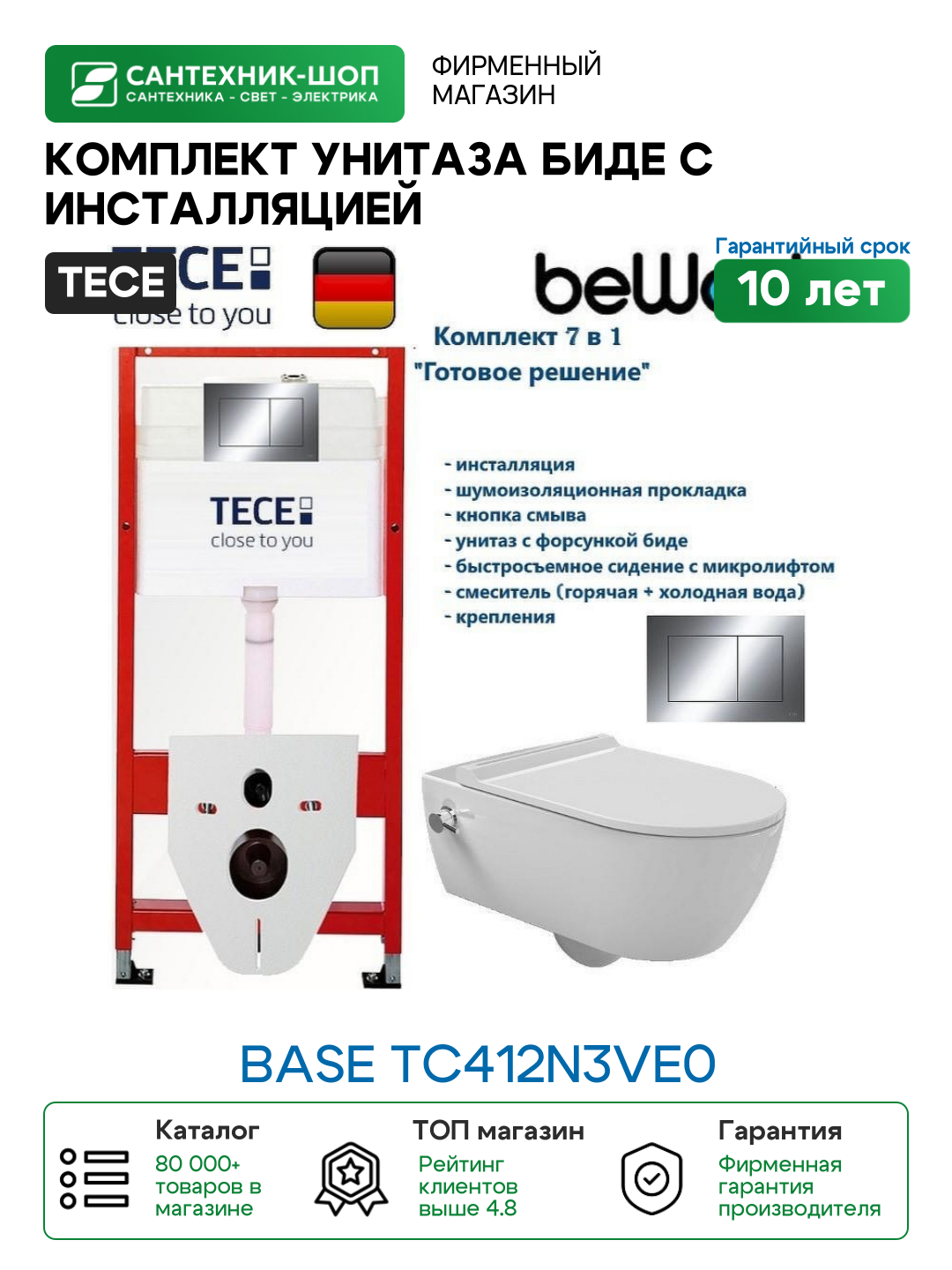 Комплект унитаза биде с инсталляцией Tece Base TC412N3VE0 с сиденьем Микролифт и клавишей смыва цвет Хром