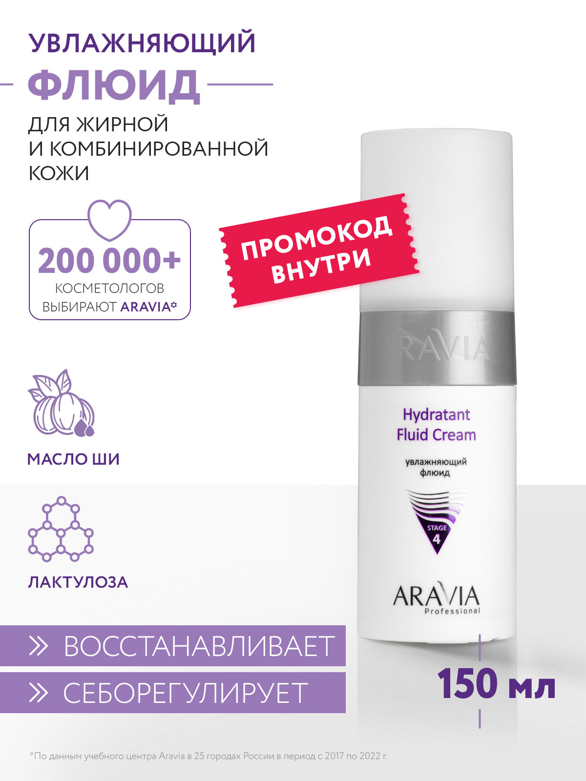 ARAVIA Крем- флюид увлажняющий для лица Hydratant Fluid Cream, 150 мл