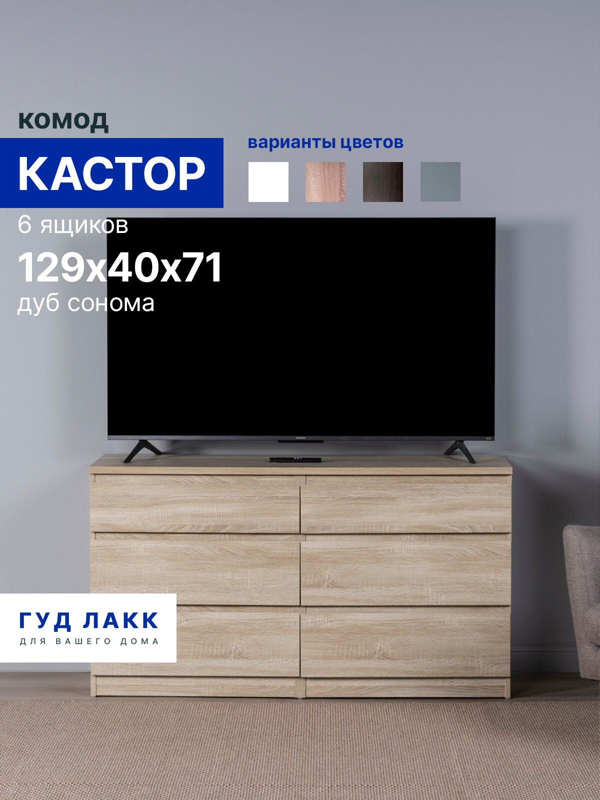 Комод для одежды большой с ящиками, 130 х 40 х 71 см, ЛДСП, дуб сонома Гуд Лакк Кастор