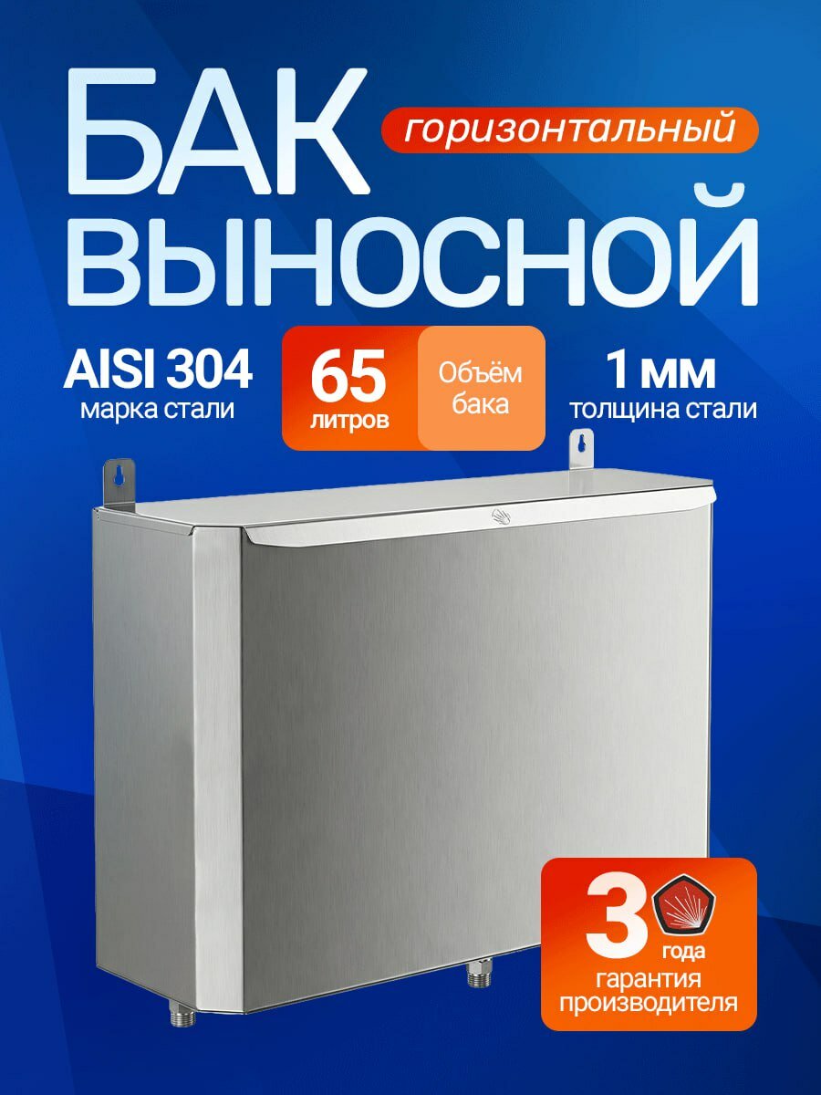 Бак выносной горизонтальный 65 л AISI 304 1 мм для теплообменника