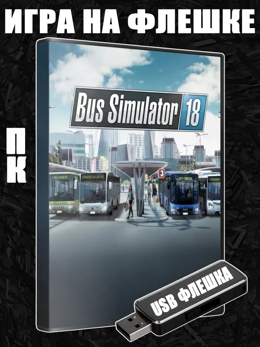 Игра Bus Simulator 18 на USB флешке