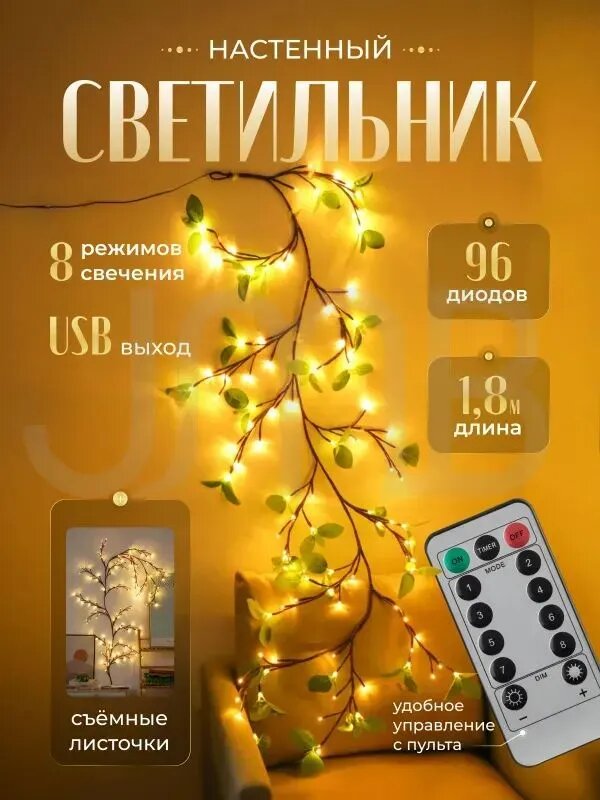 Настенный светильник 4.6 Вт, 96 диодов, теплый белый, 1.8м, с пультом ДУ