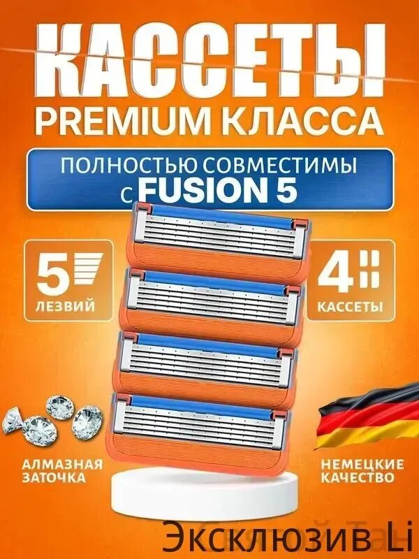 Бритва с 5-слойным лезвием , 4 части