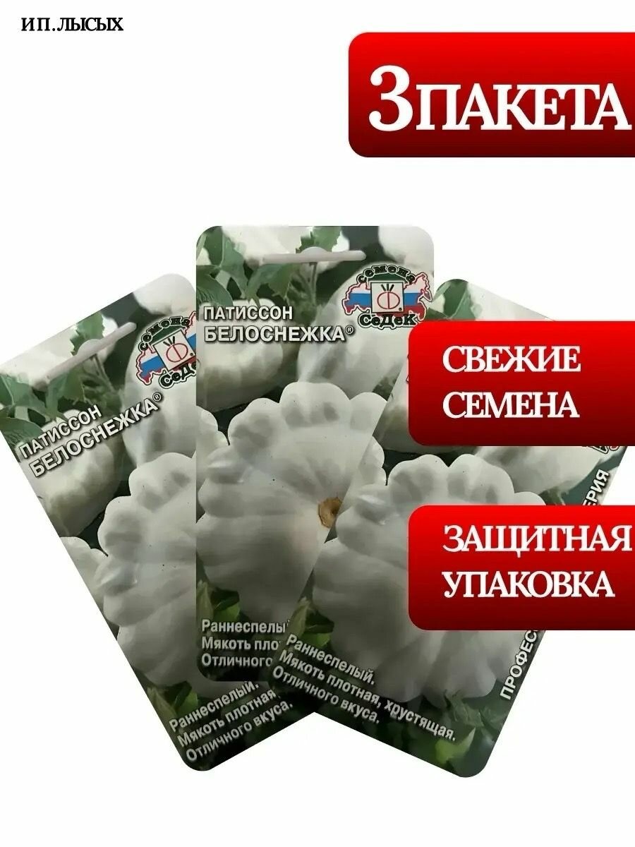 Семена Патиссон "Белоснежка"