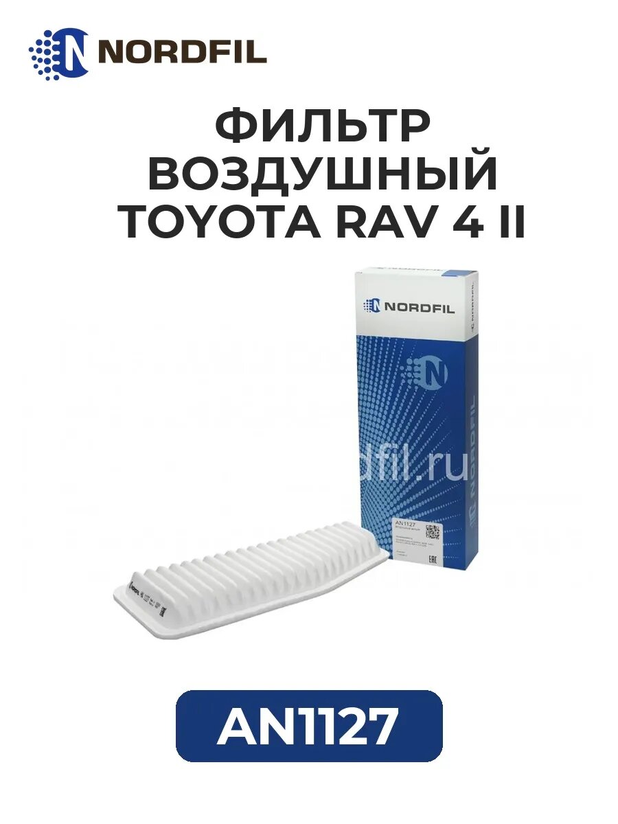 Фильтр воздуш. TOYOTA RAV 4 II