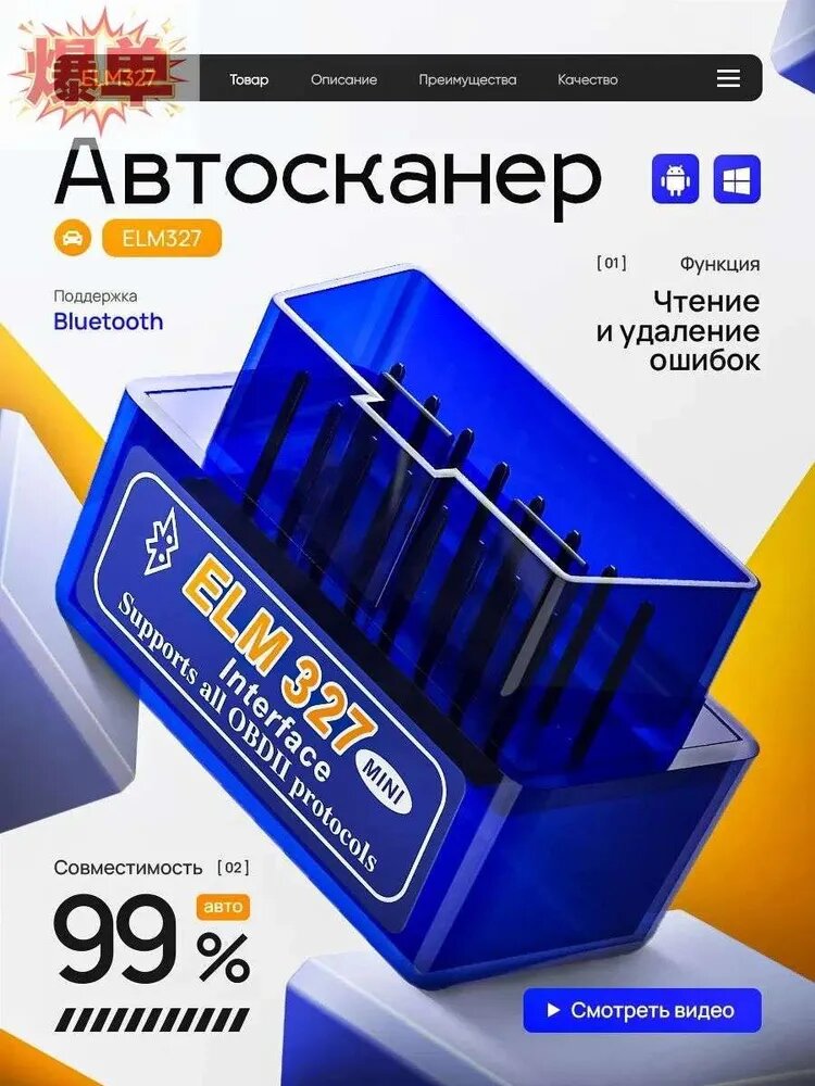Автосканер для диагностики авто, ELM327 v 1.5 адаптер OBD2