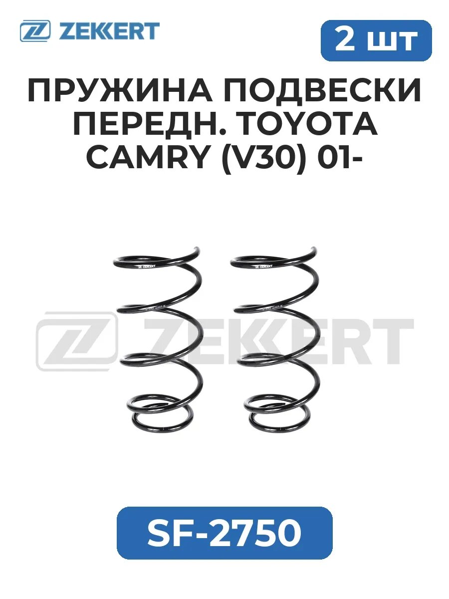 Пружины подвески передн. Toyota Camry (V30) 01-
