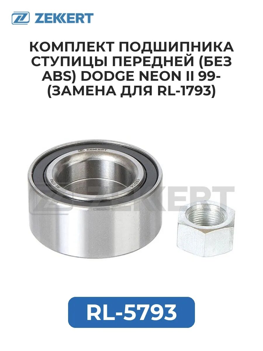 Комплект подшипника ступицы передней (без ABS) Dodge Neon.