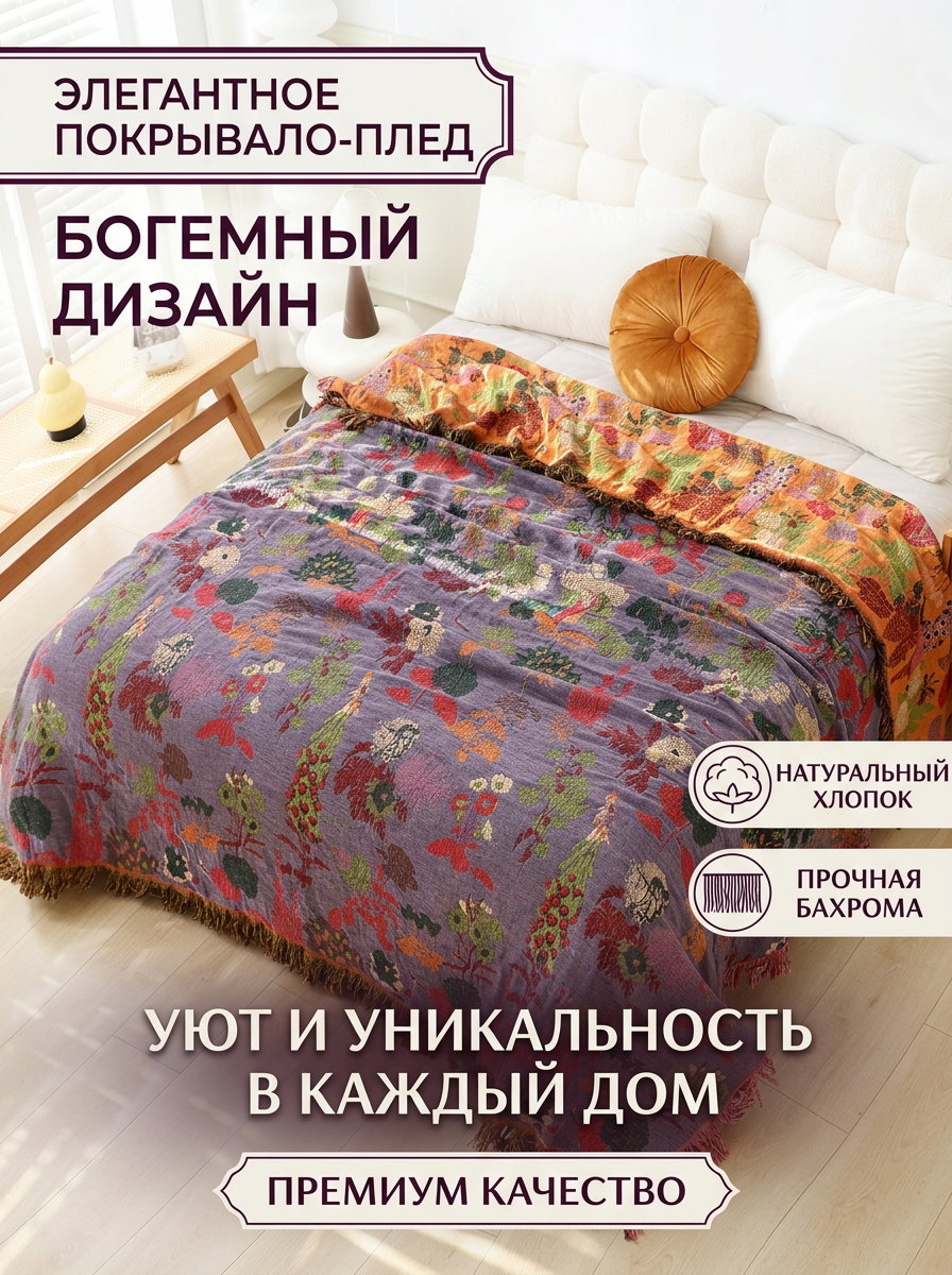 Плед, хлопок, двусторонний цветочный принт, размер для двоих, 200×230 см