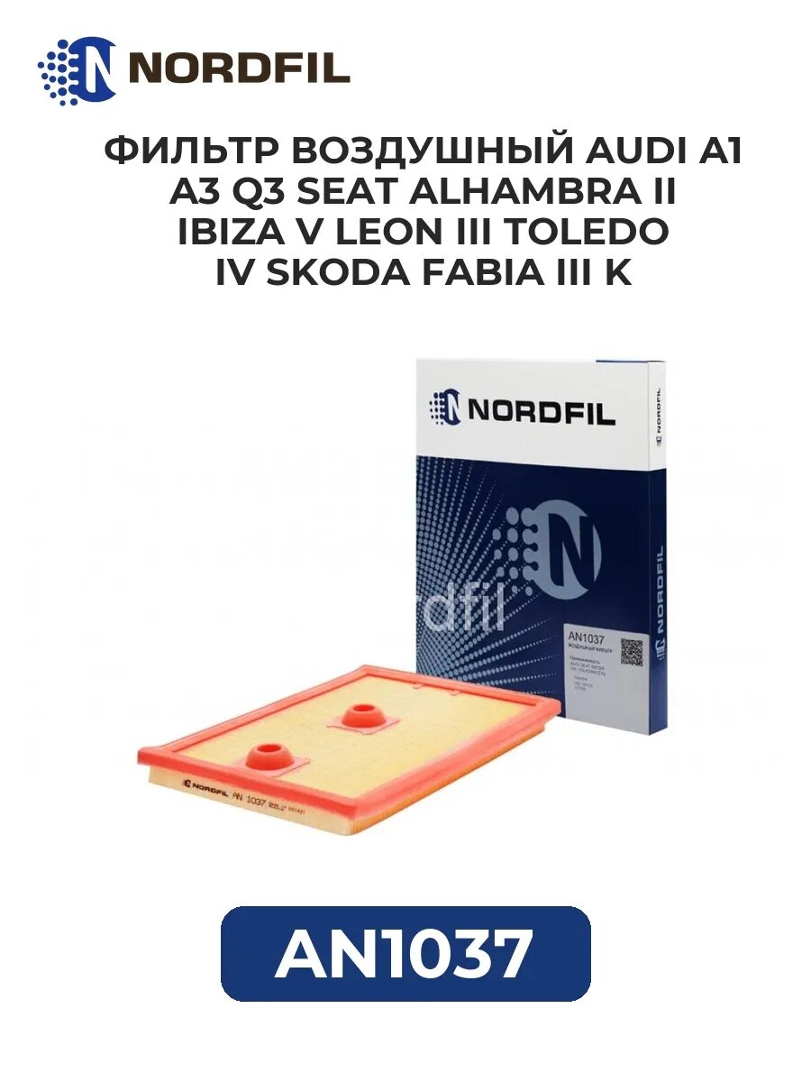 Фильтр воздуш. Audi A1 A3 Q3 Seat Alhambra II Ibiza V Leo.