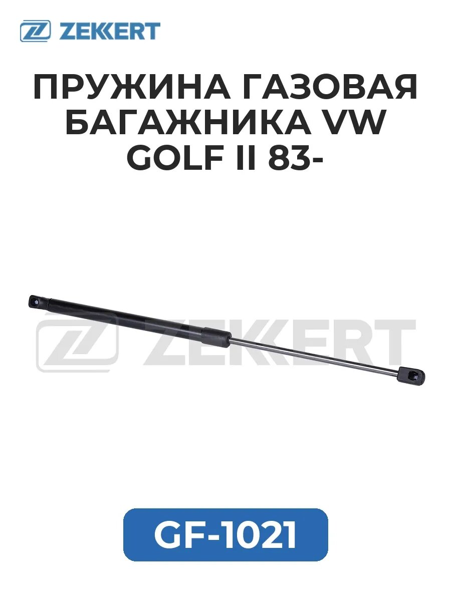 Пружина газ. багаж. VW Golf II 83-
