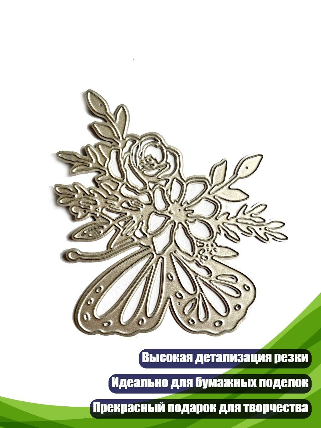 Штампы для вырезания бабочек и ирисов