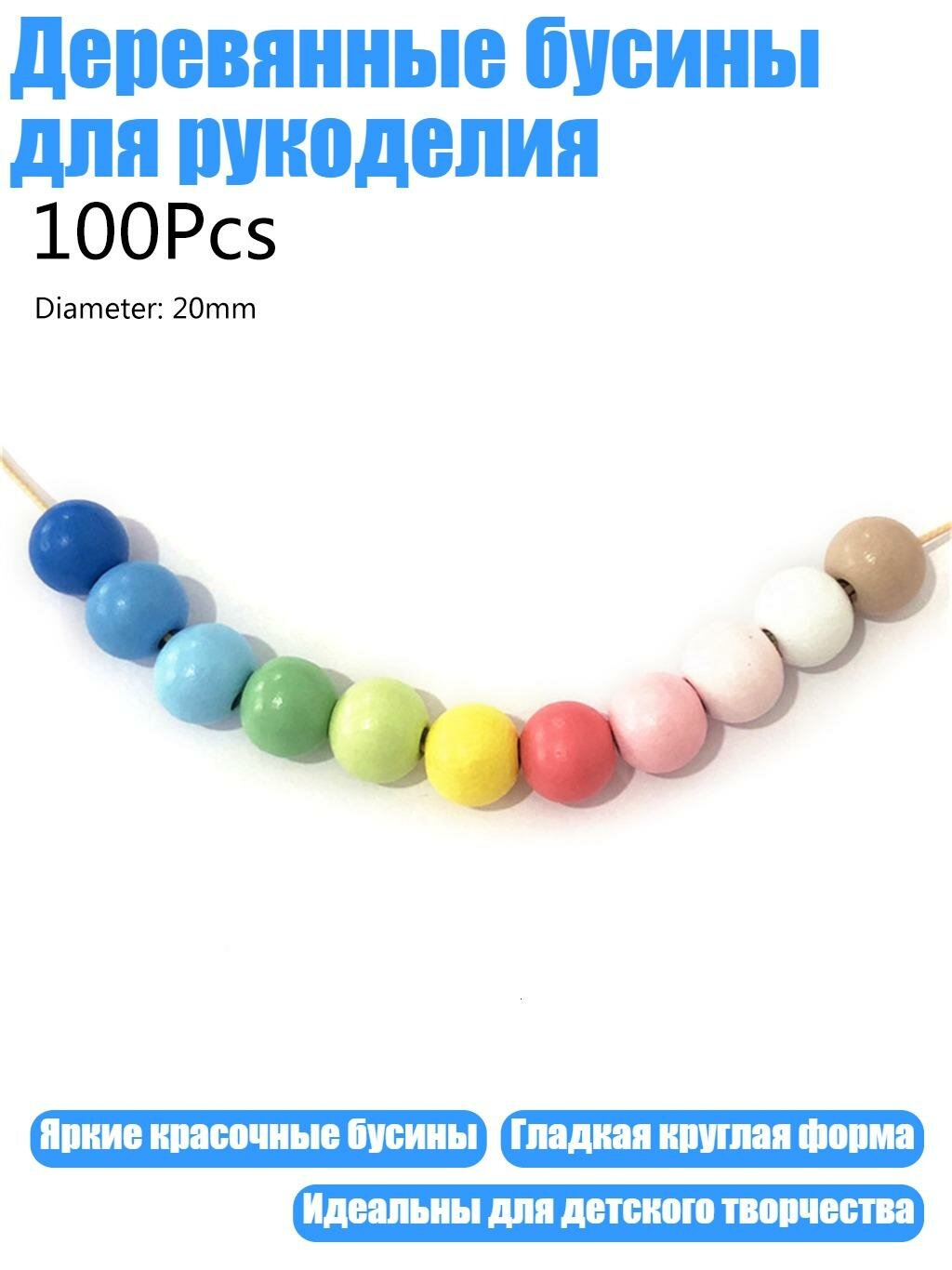 Деревянные бусины для рукоделия, 20mm