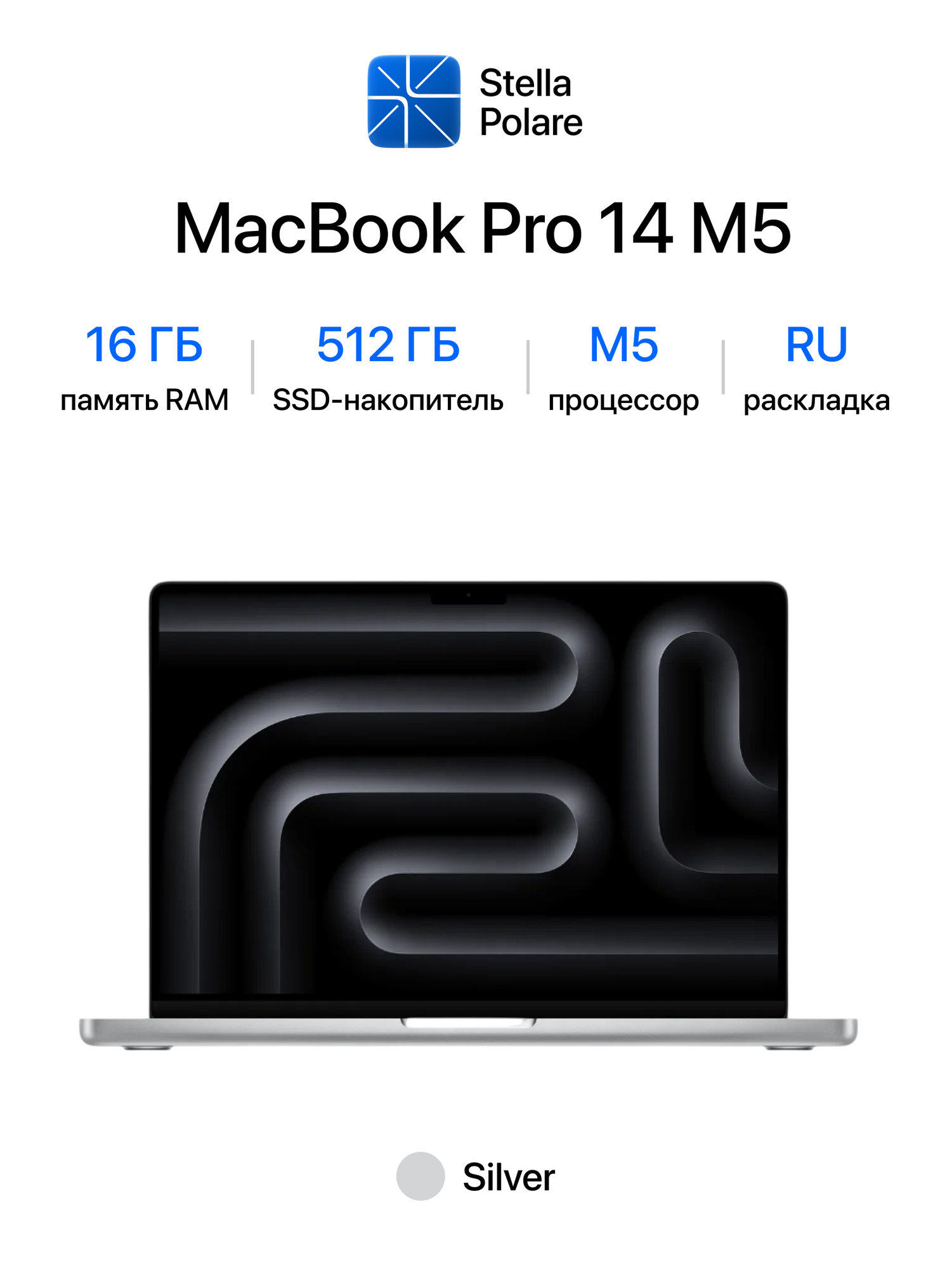 Ноутбук Apple MacBook Pro 14" MDE44 (M5 10/10 Core, 16/512GB), Silver, английская/русская раскладка (гравировка)