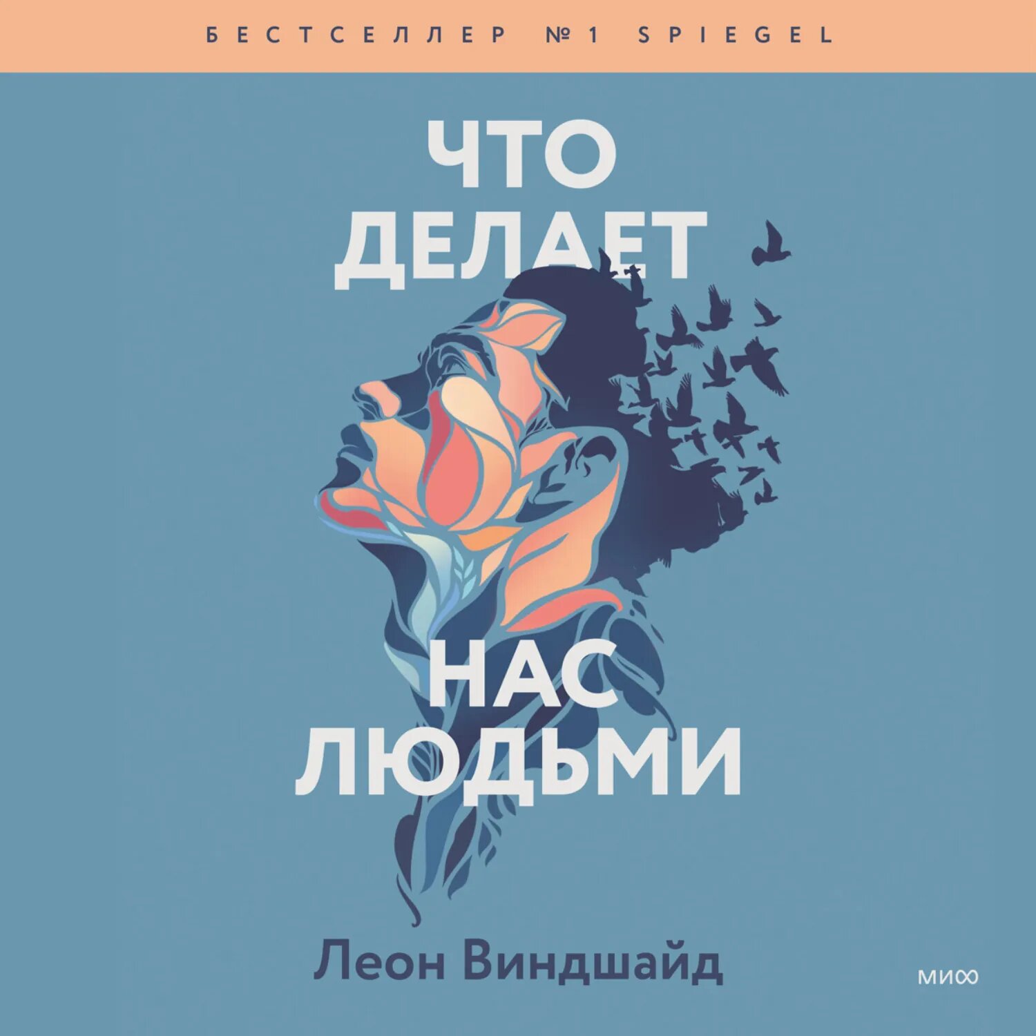 Что делает нас людьми. Как понимать свои эмоции и принимать их [Аудиокнига]
