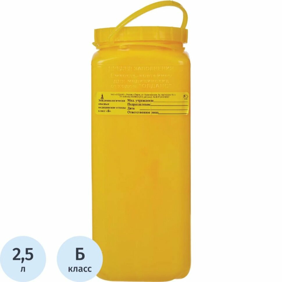 Емкость-контейнер д/сбора ост. инстр. с иглосъем. Б Жел. 2,5л, 35шт/уп, олданс, 2421445