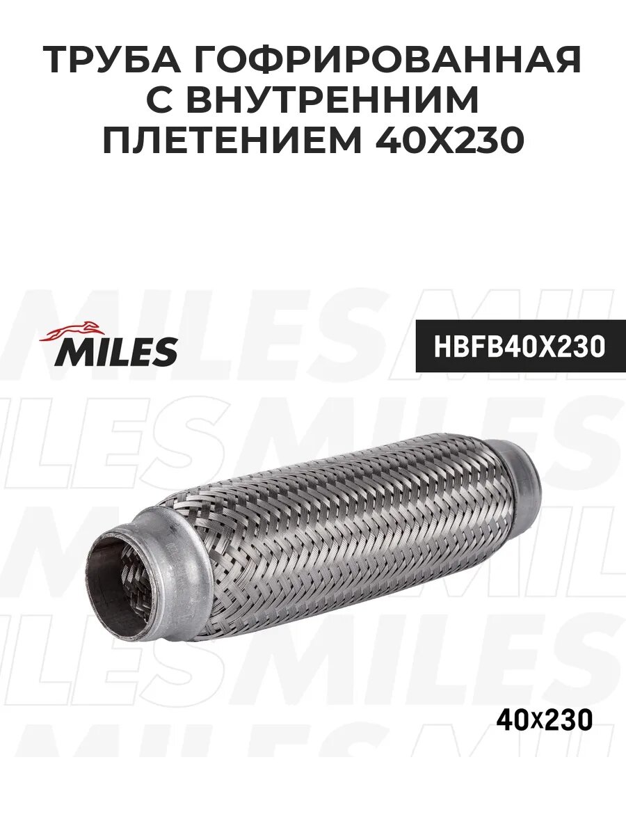 Труба гофрированная с внутренним плетением 40X230