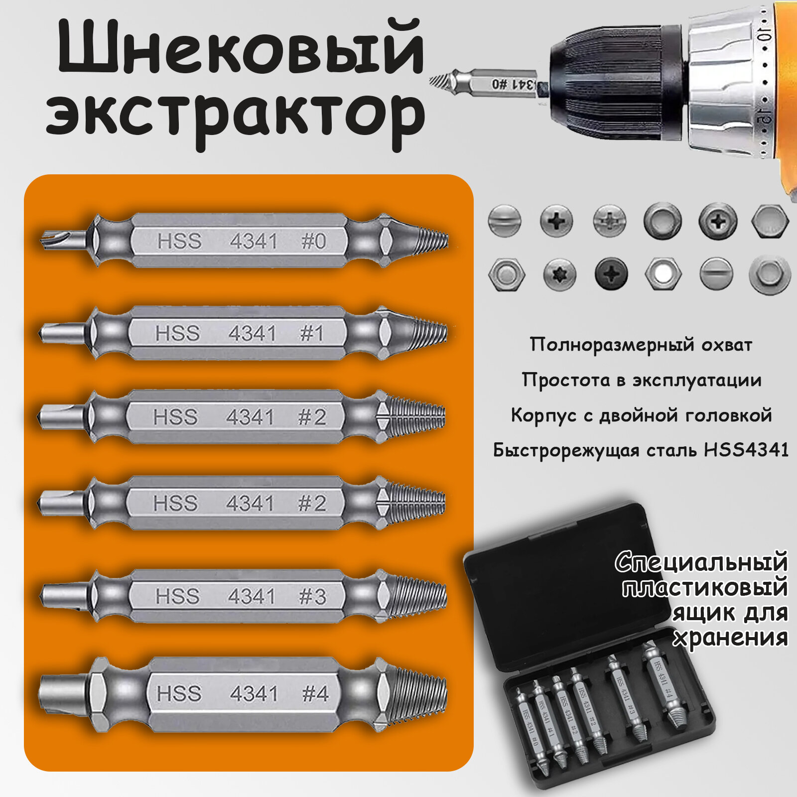 HSS 4341-Набор из 6 винтовых экстракторов с двойной головкой, полноразмерный инструмент для удаления оборванной проволоки, серебристый