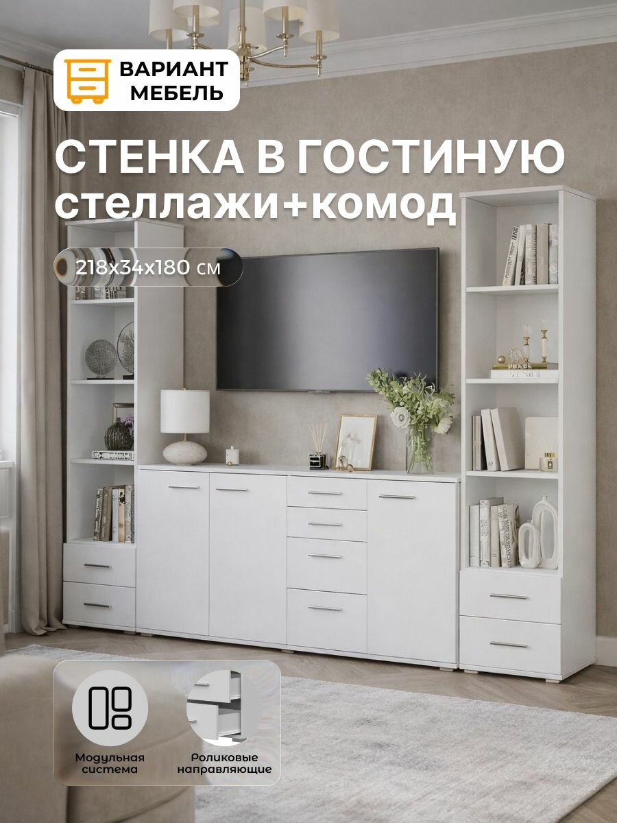 Стенка в гостиную FREYA №5 Белый, стенка для гостиной в современном стиле