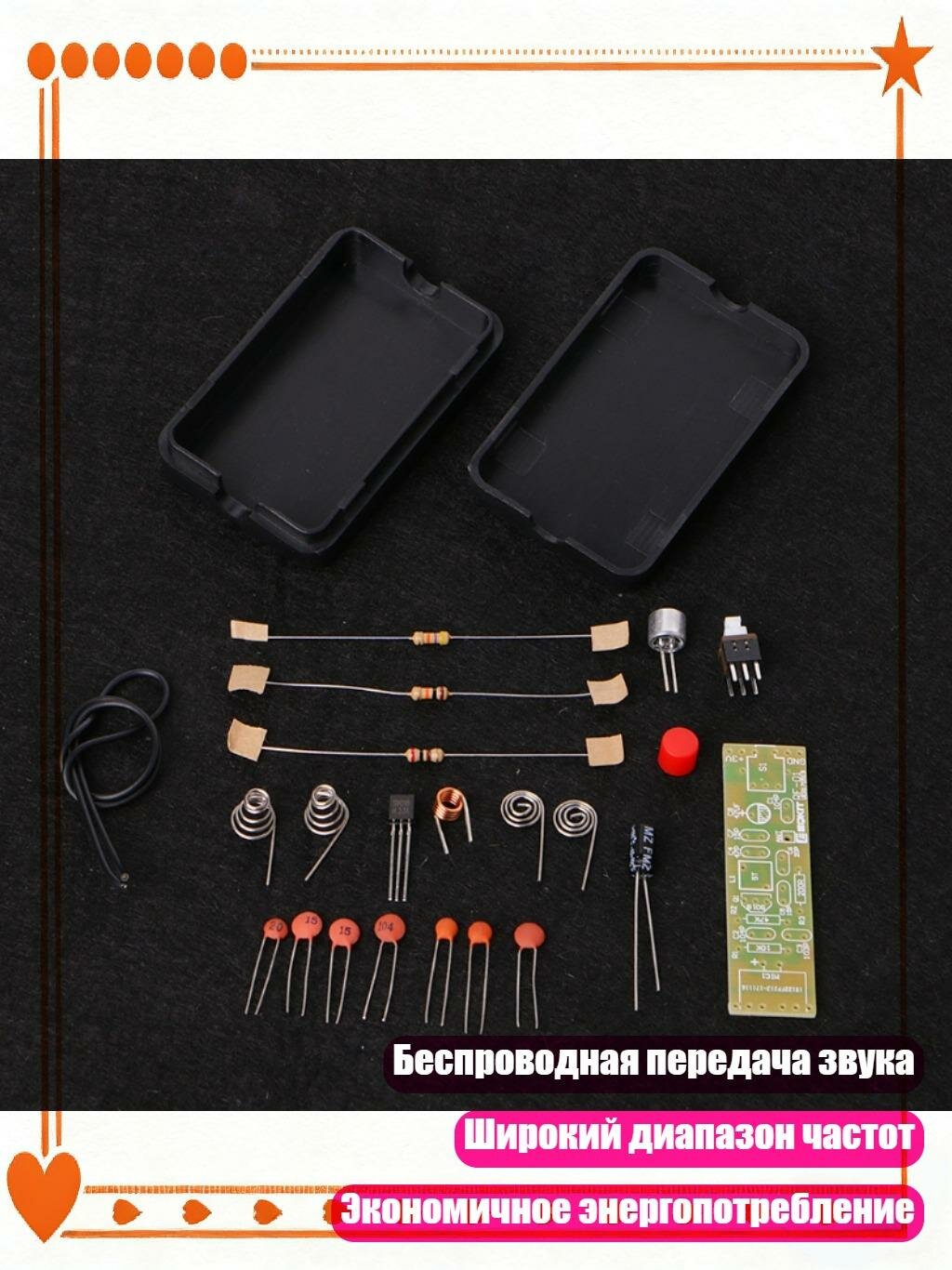FM-передатчик 70–110 МГц для самостоятельной сборки, Черный