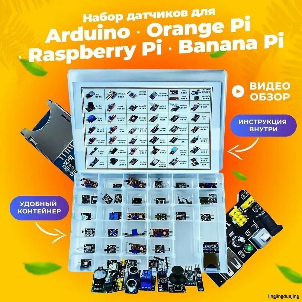 Комплект-набор датчиков 45 штук для , Orange Pi, Raspberry Pi / электроника / кит