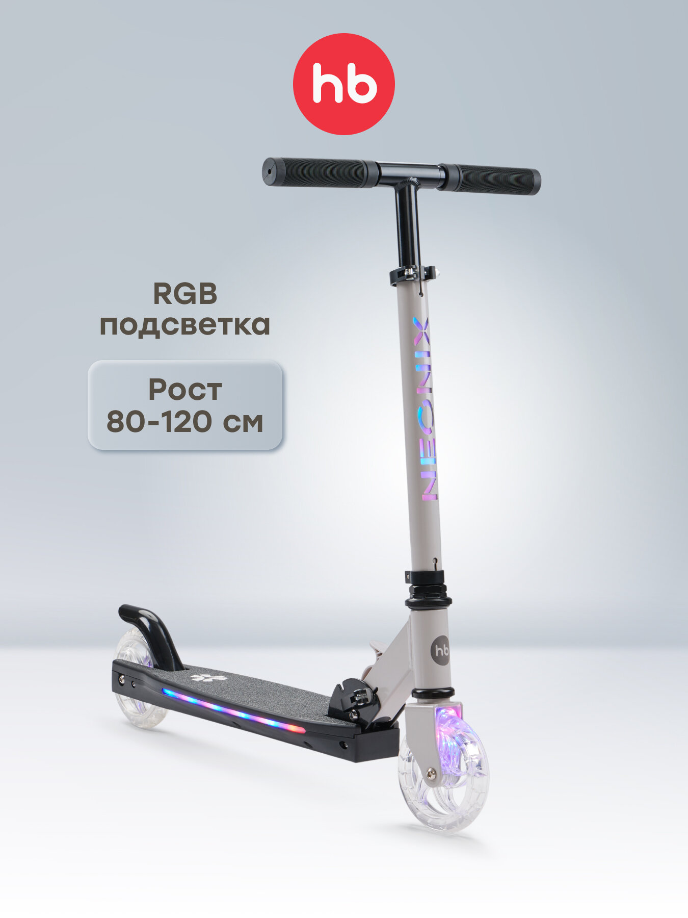50036, Самокат Happy Baby NEONIX, со светящимися колесами, высота руля регулируется