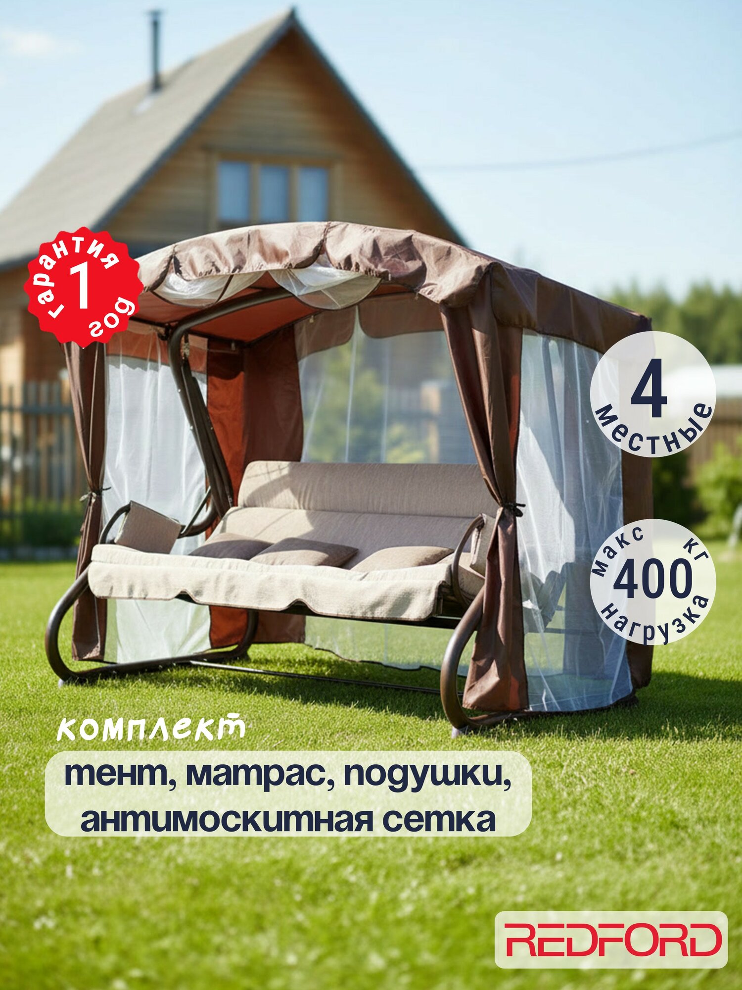 Качели садовые взрослые 4 местные для дачи раскладные с москитной сеткой Бригантина Люкс коричневые