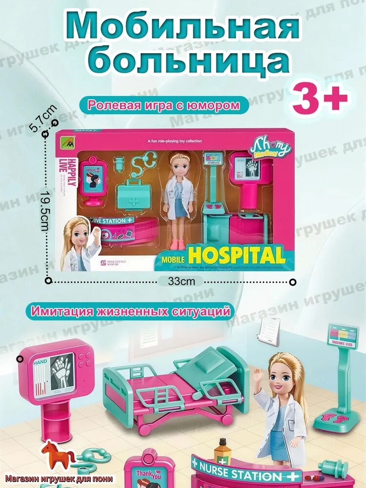 Набор для ролевых игр Мобильная больница Доктор, развивающая игрушка для детей от 3 лет