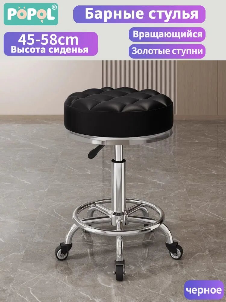 POPOL Полубарный стул, 1 шт.