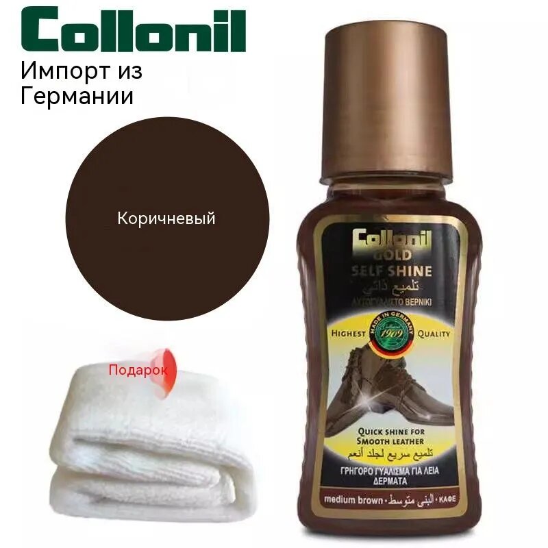 Collonil Средство для ухода за обувью Масло