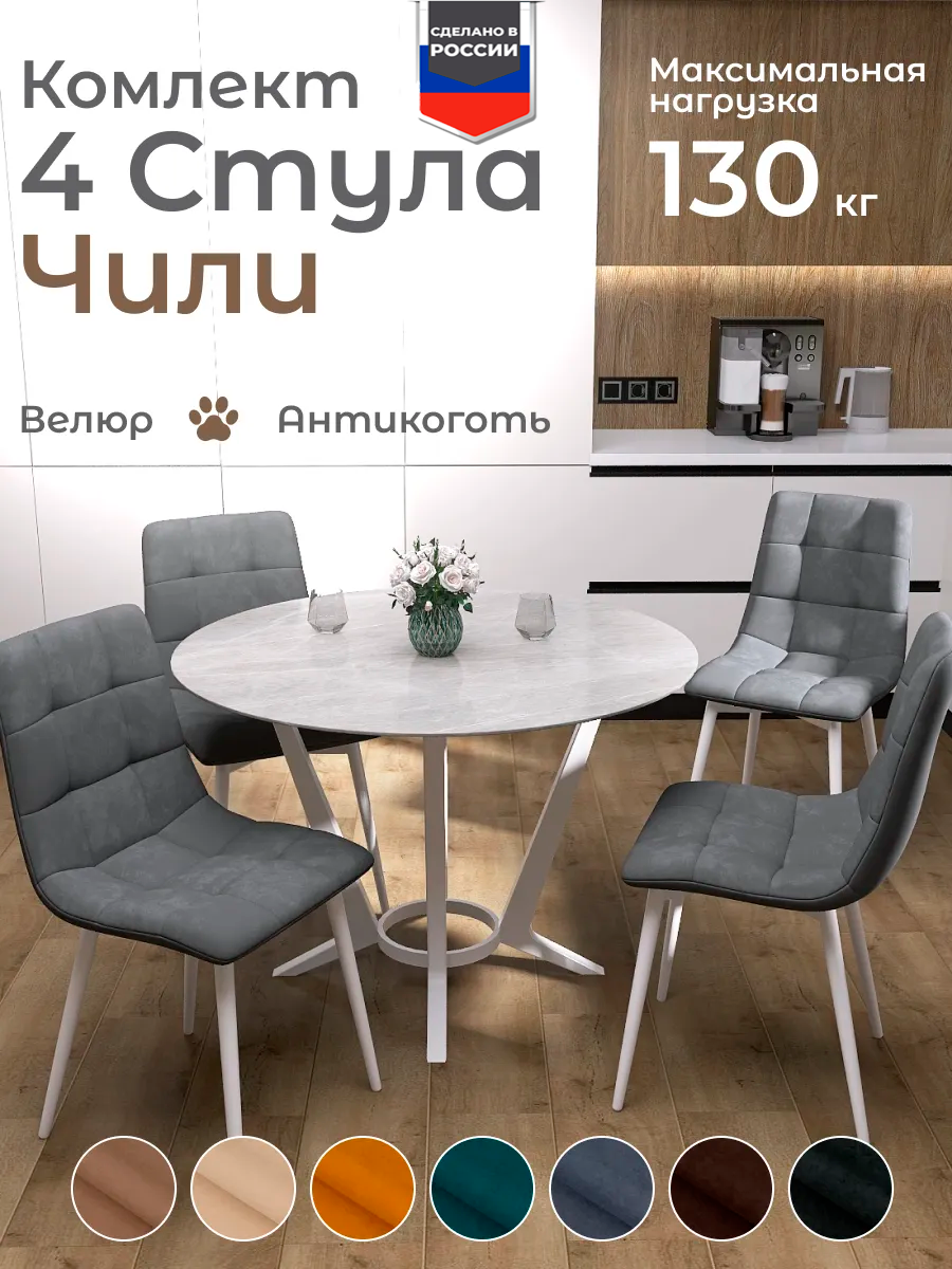 Стулья Чили для кухни и гостиной комплект 4 шт серый белые ножки