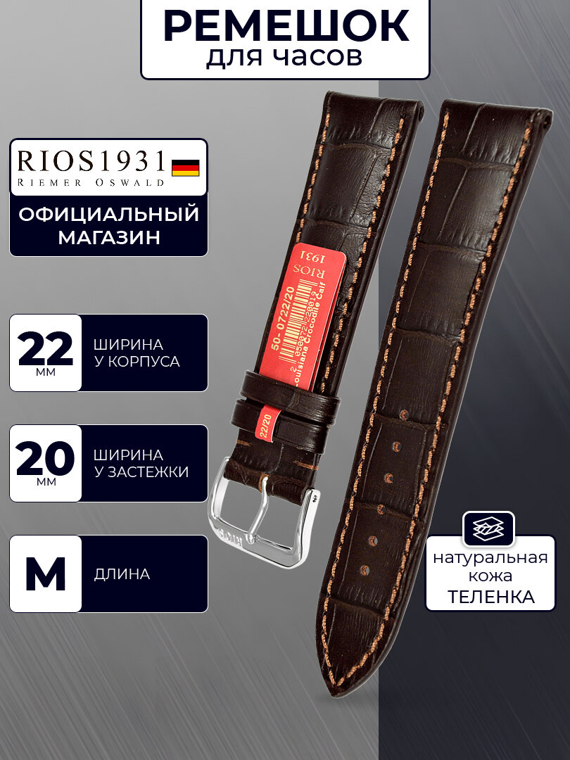 Ремешок