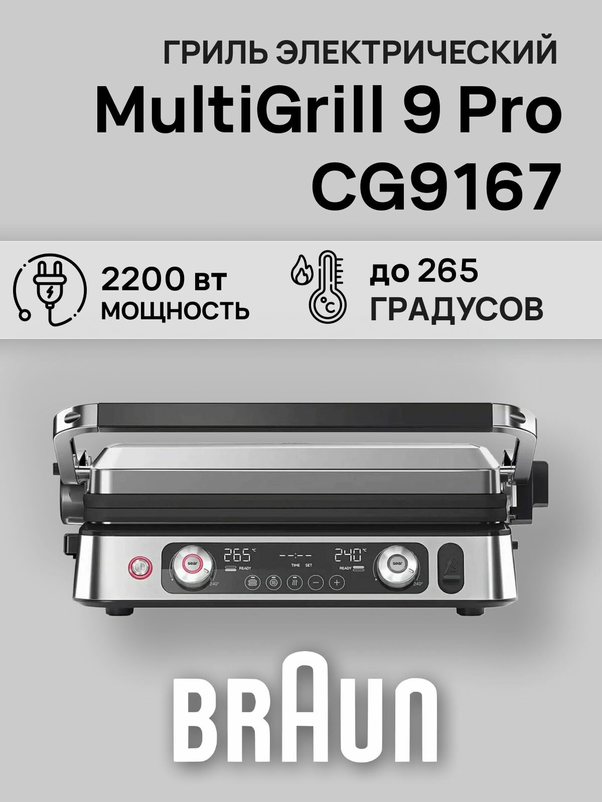 Электрогриль Braun MultiGrill 9 Pro CG9167 (Цвет: Серебристый)