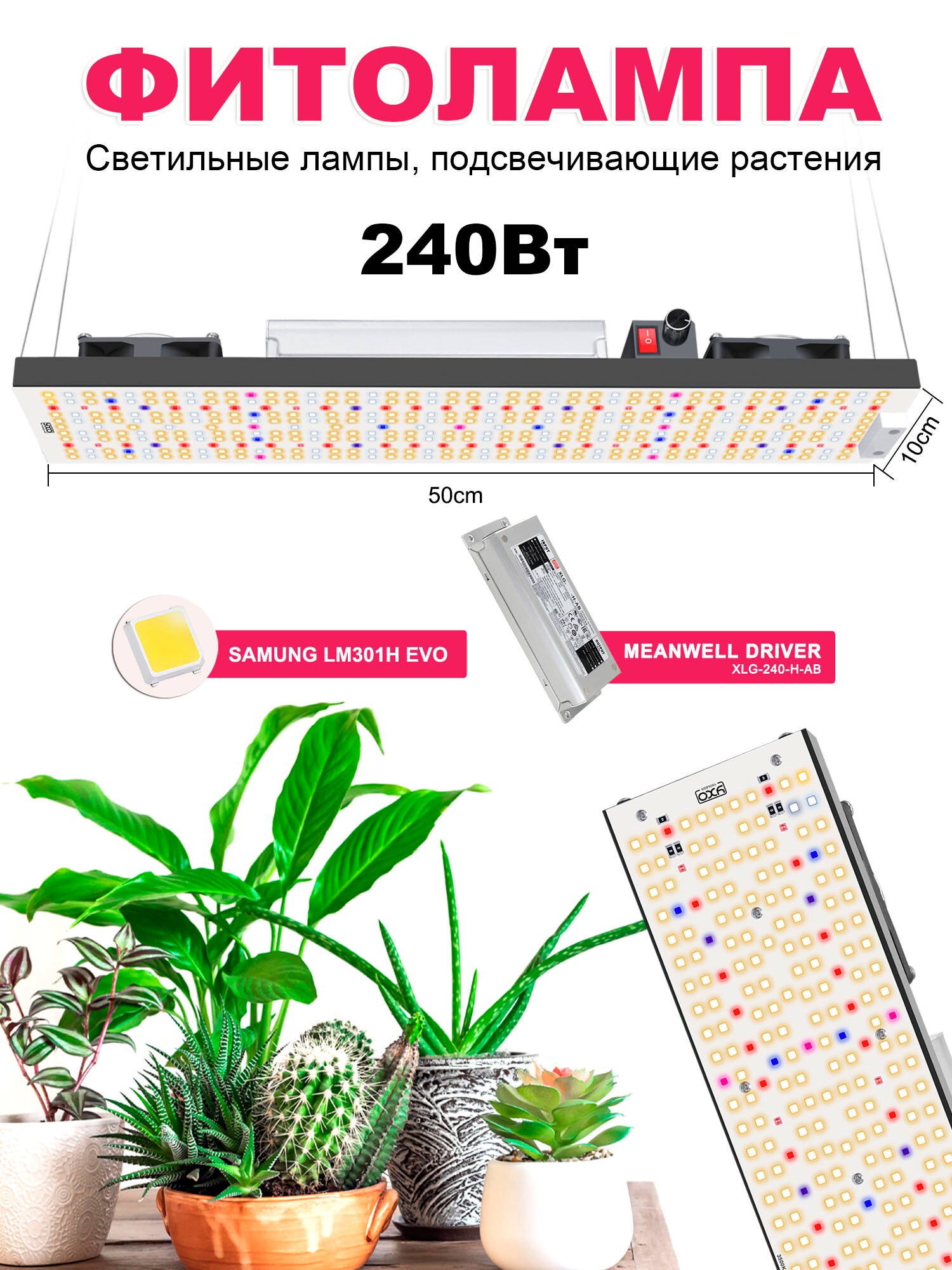 Светильник для растений "Quantum Board YXO", 240W, 413диодов, SMD LED Samsung LM301H