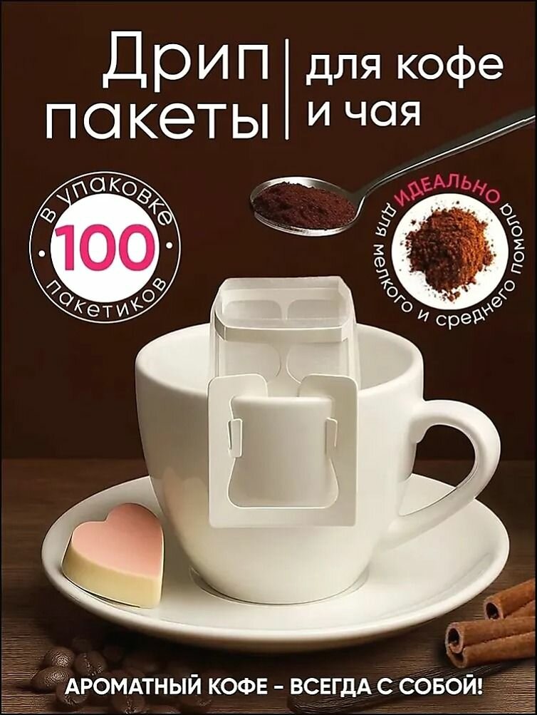 Фильтр для чая и кофе белые, 100 шт