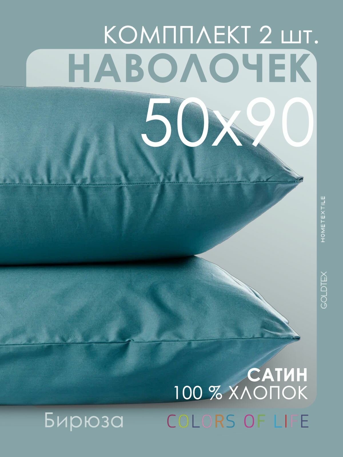 Наволочка декоративная, на молнии, 2 шт, сатин, хлопок, на подушку, 50х90