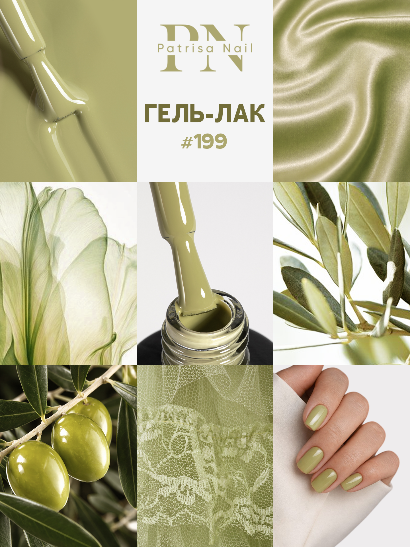 Гель-лак от Patrisa Nail Axios Gel, № 199, фисташковый, 8 мл