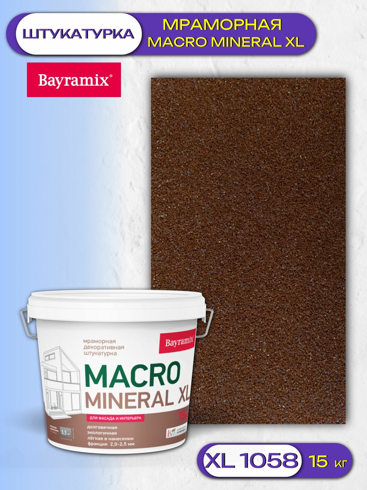Штукатурка декоративная мраморная Bayramix Macro Mineral (15кг) XL 1058