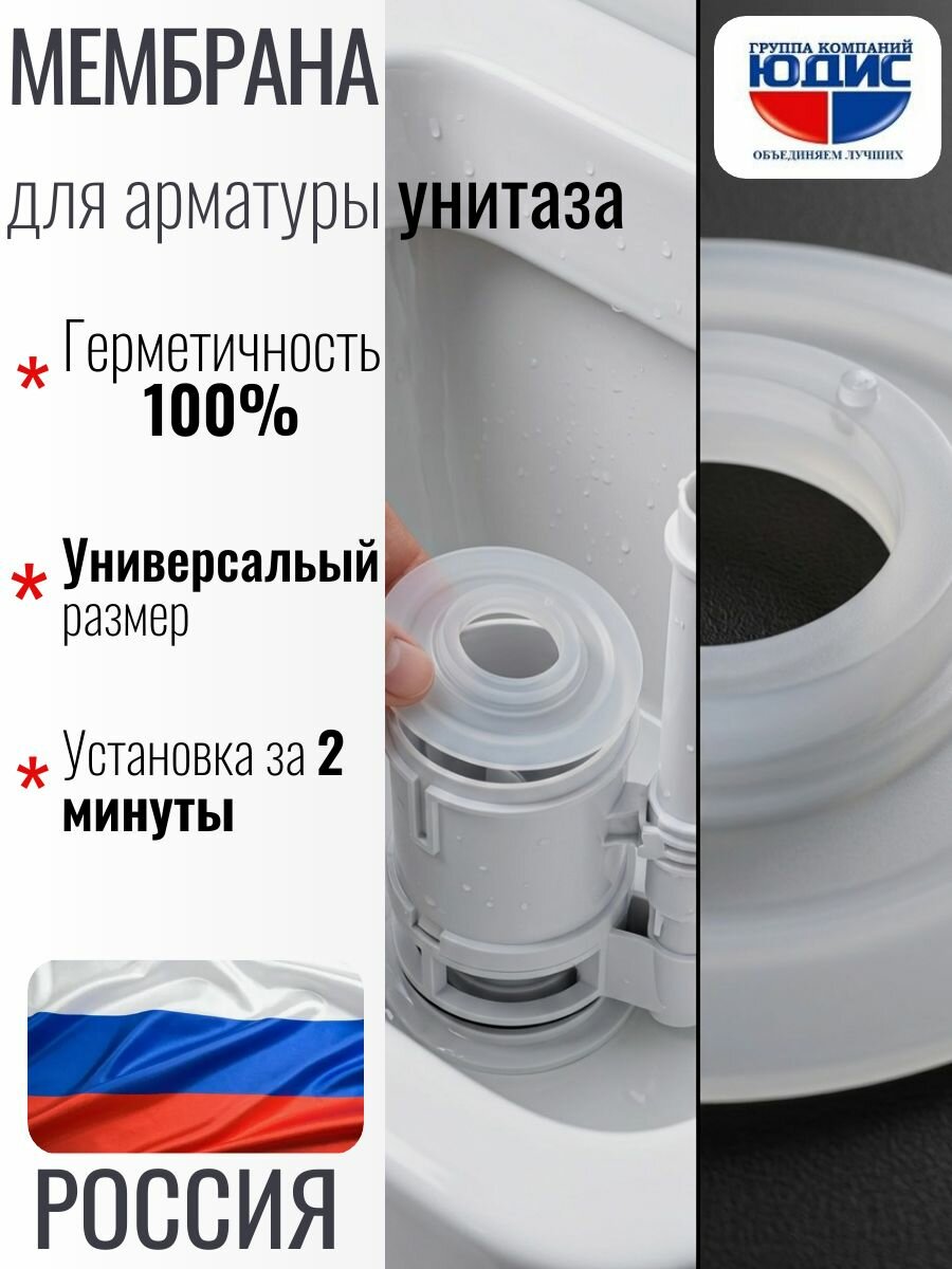 Прокладка-мембрана юдис для арматуры унитаза, универсальная 61 х 21 мм, силикон