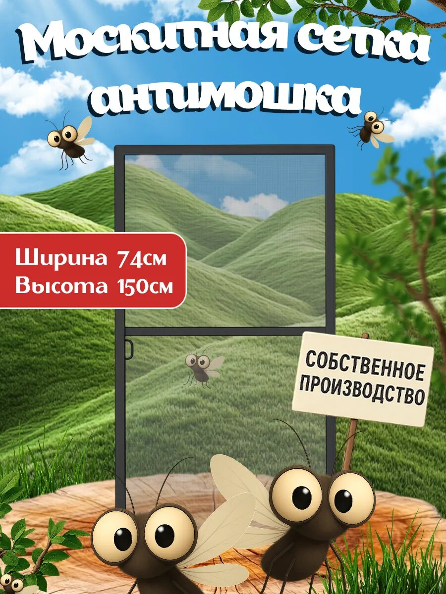 Москитная сетка Антимошка, комплект для сборки 74-150, серая
