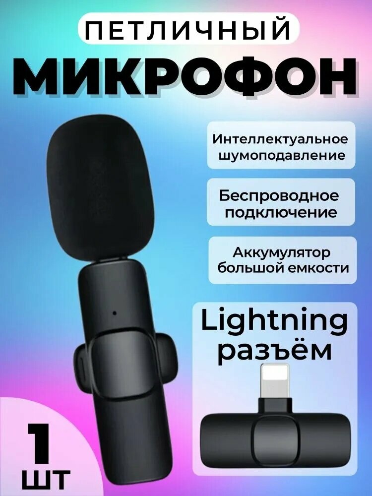 Kebidu Микрофон для мобильного устройства Микрофон петличный для телефона с шумоподавлением, беспроводной, для телефона, lightning, черно-серый