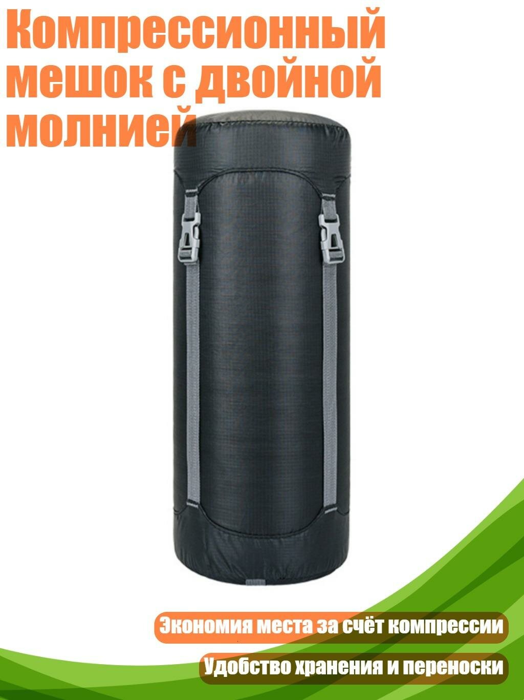Компрессионный мешок с двойной молнией, Черный - S