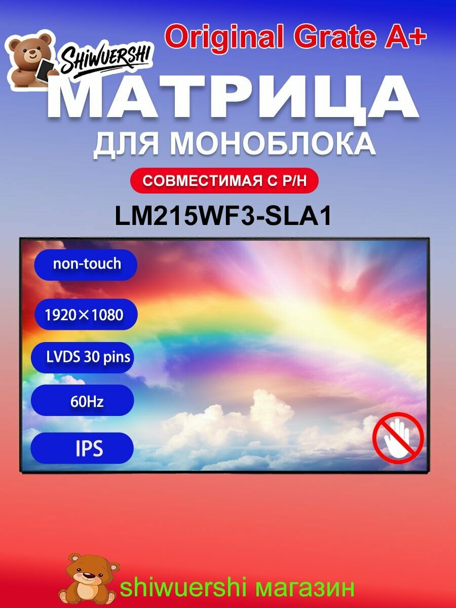 Monitor 21.5 дюймовый новый ЖК-экран LM215WF3-SLA1 разрешение1920*1080