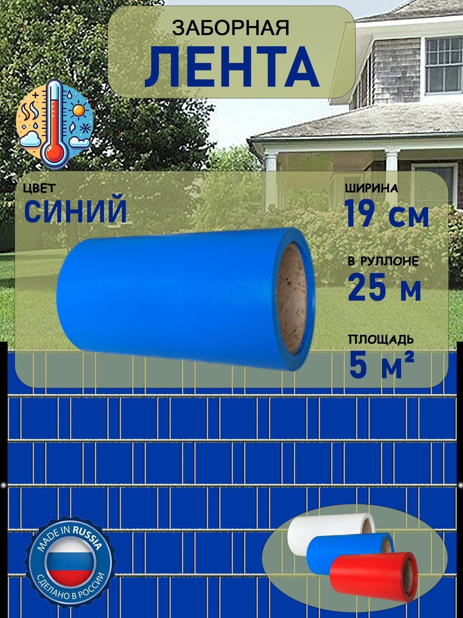 Лента заборная 2D-3D 19см-25м Синий