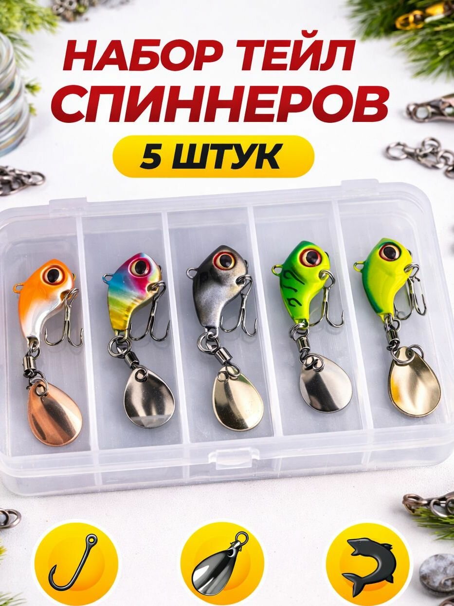 Набор блесен "Тейл спиннер", для рыбалки, 7 г, 5 штук, разноцветные