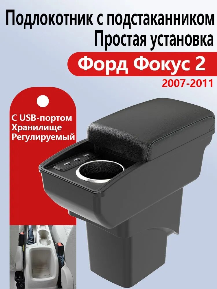 Подлокотник для автомобиля