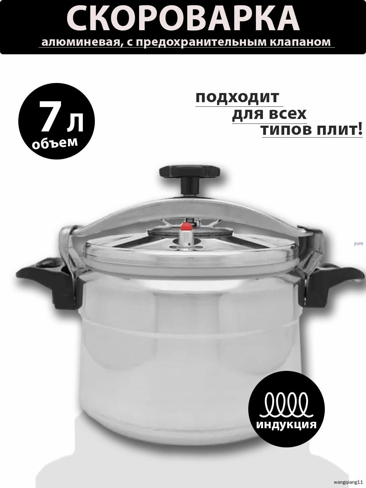 Скороварка, диаметр 24 см, 7 л (подходит для домашнего использования)