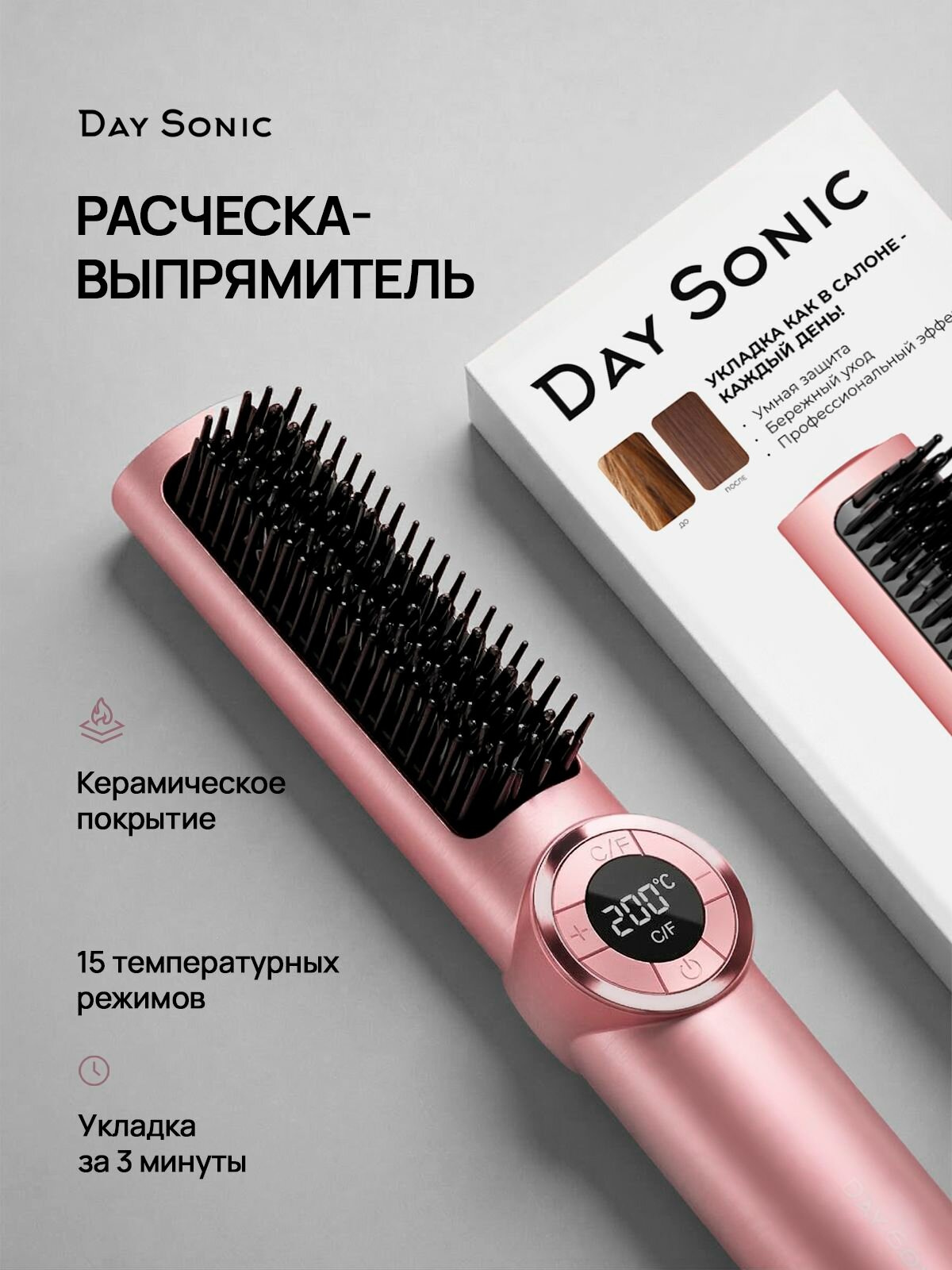Расческа-выпрямитель Day Sonic ICON DuoBrush VPR-05, утюжок для волос Day Sonic