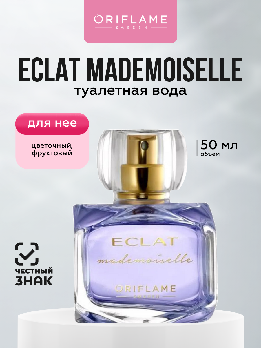 Туалетная вода Oriflame Eclat Mademoiselle 50 мл.